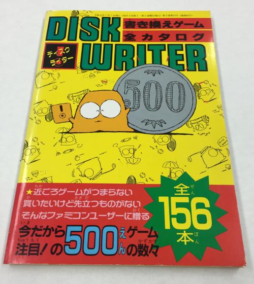 See the many faces of Diskun in this original Famicom Disk Writer ...